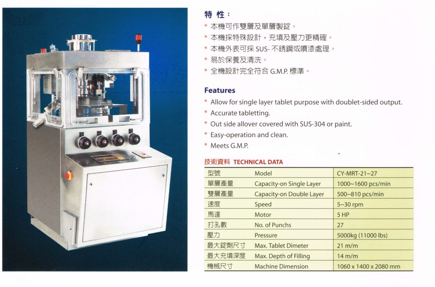 高速迴轉式打錠機 – 全榮機電有限公司